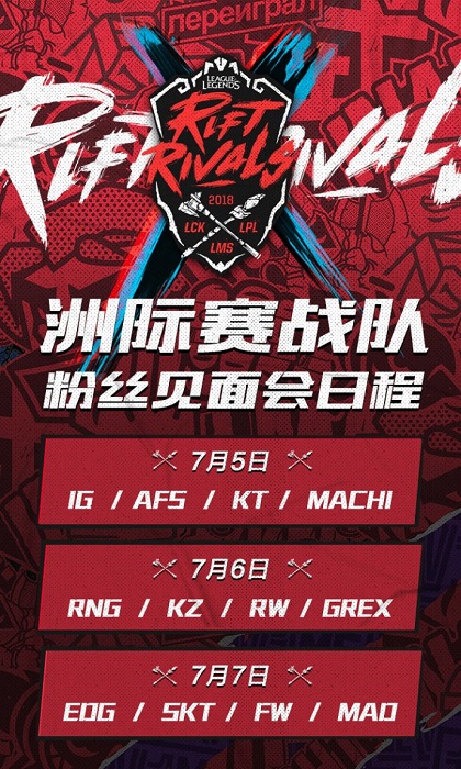 《英雄聯盟》洲際賽賽程公佈，開幕戰閃電狼對決RNG！ | 4Gamers